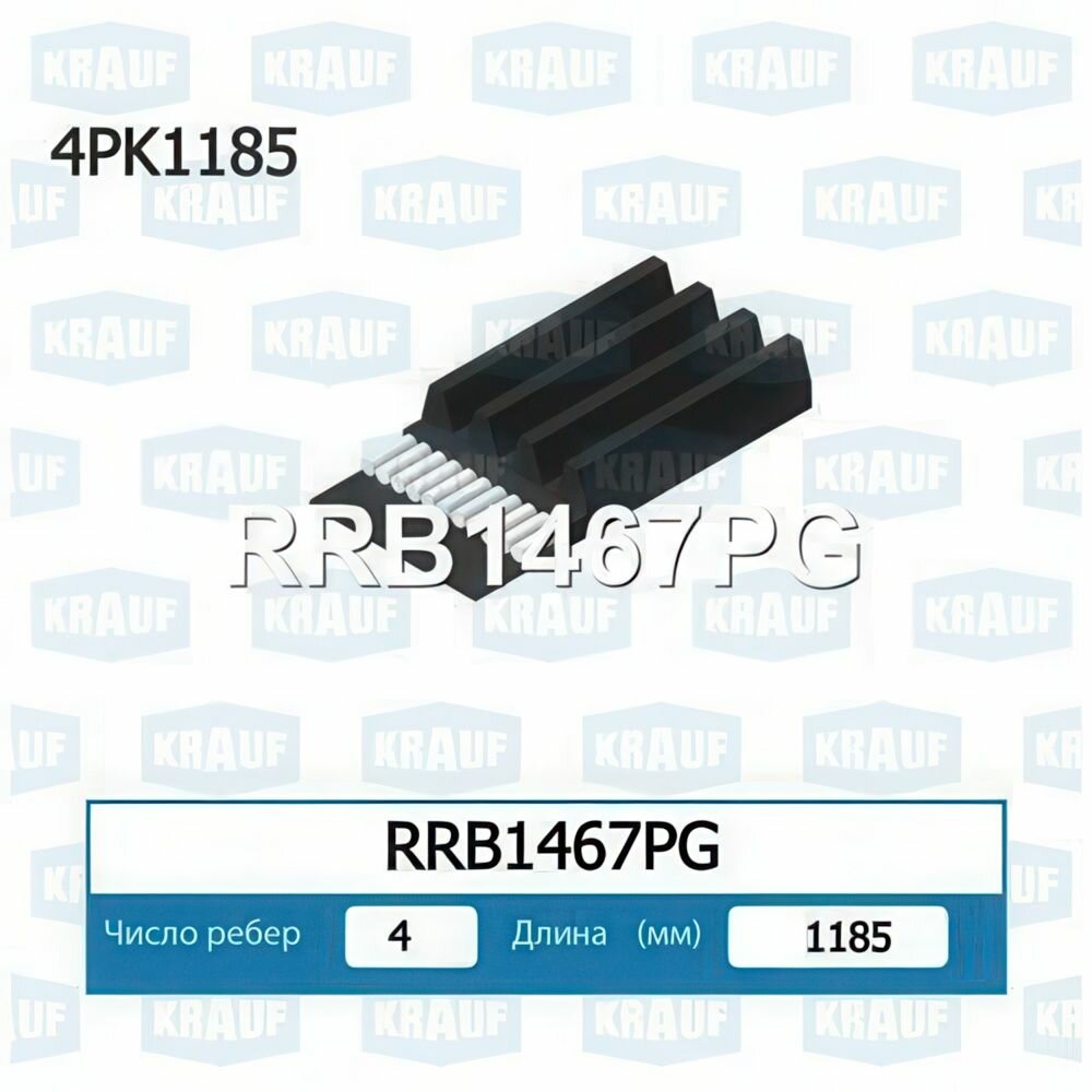 Ремень поликлиновой, L 1180-1187 мм арт RRB1467PG