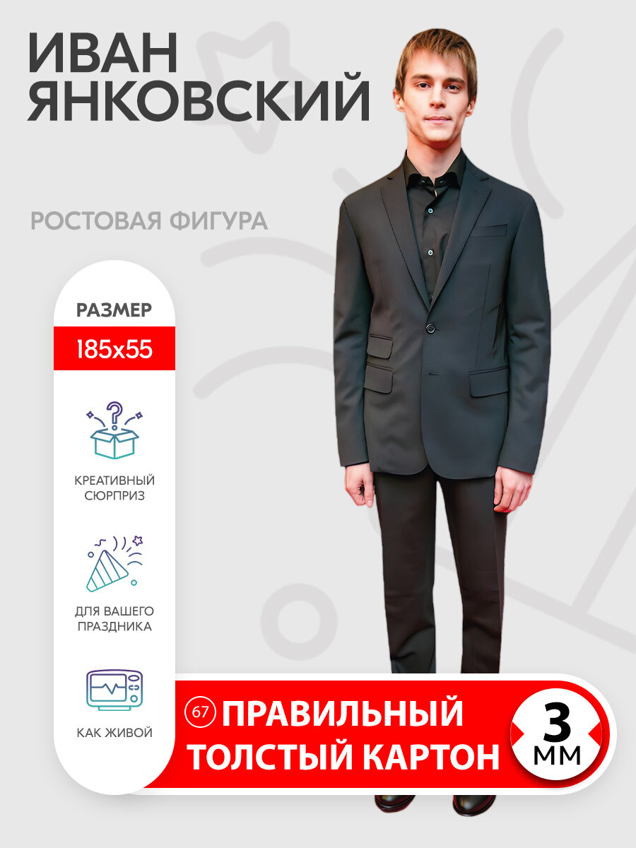Иван Янковский ростовая фигура