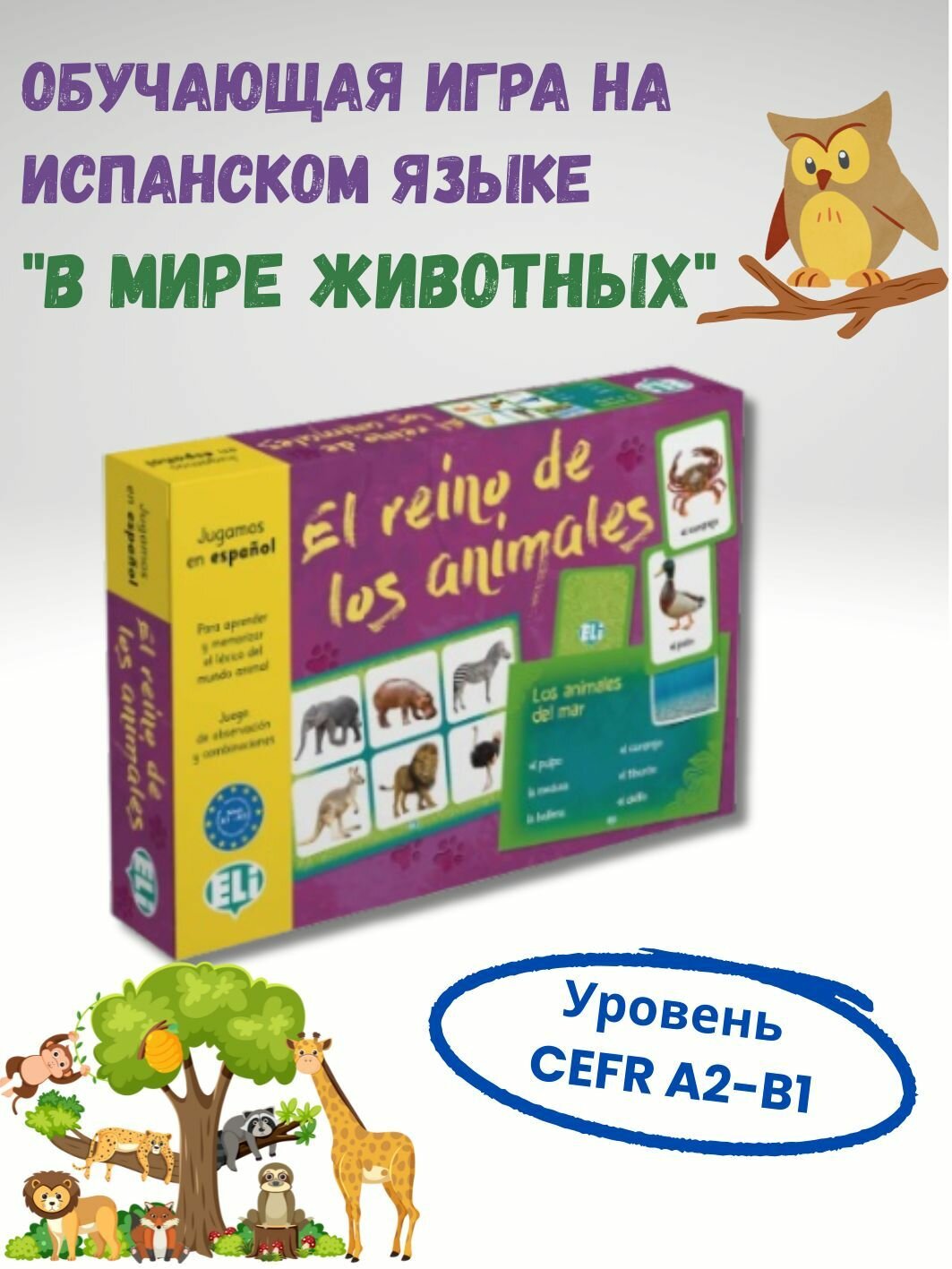 El Reino de los animales (A2-B1) / Обучающая игра на испанском языке "В мире животных"