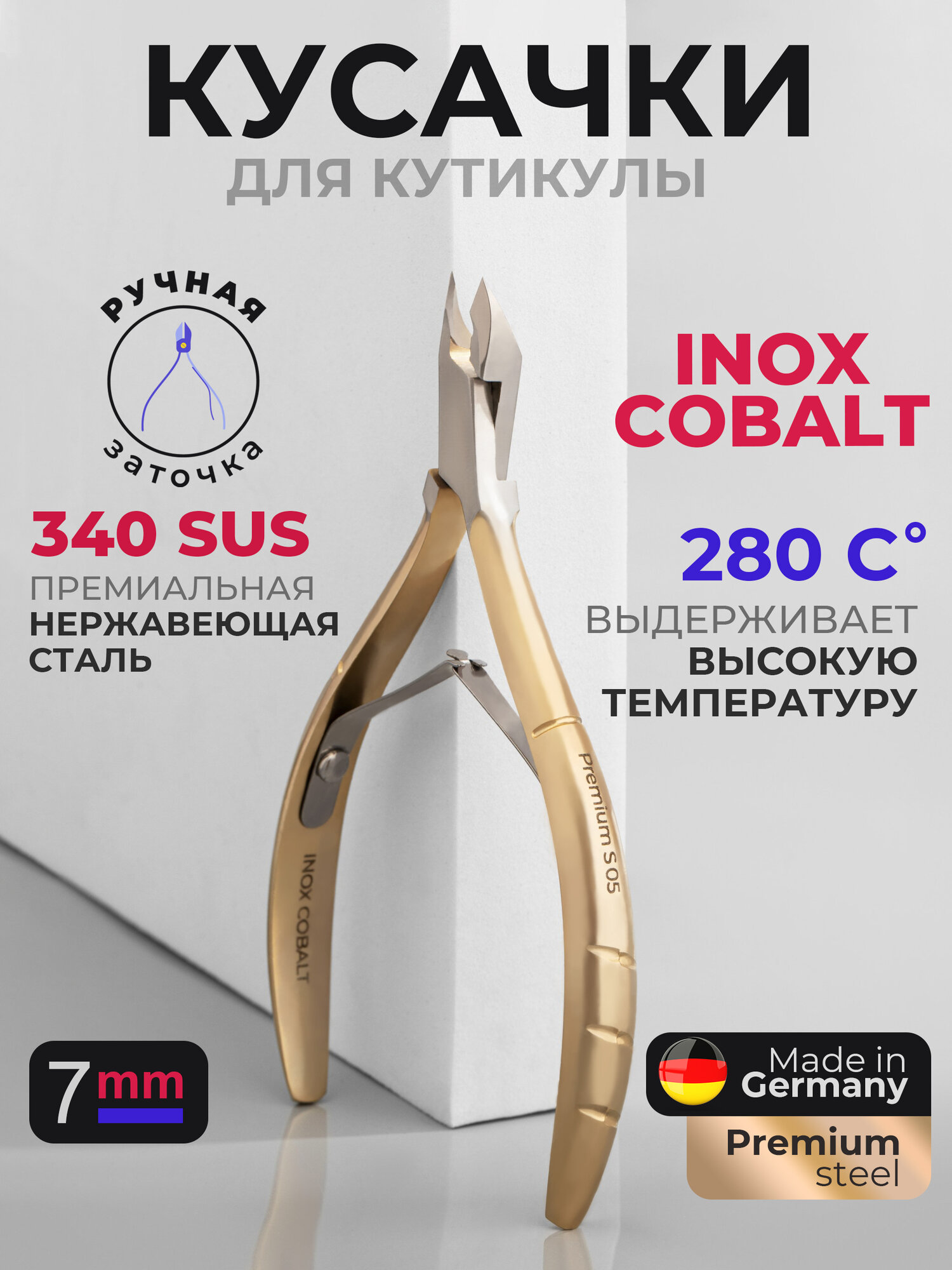 Nail Club Кусачки для кожи кутикулы INOX COBALT Premium S 5 мм