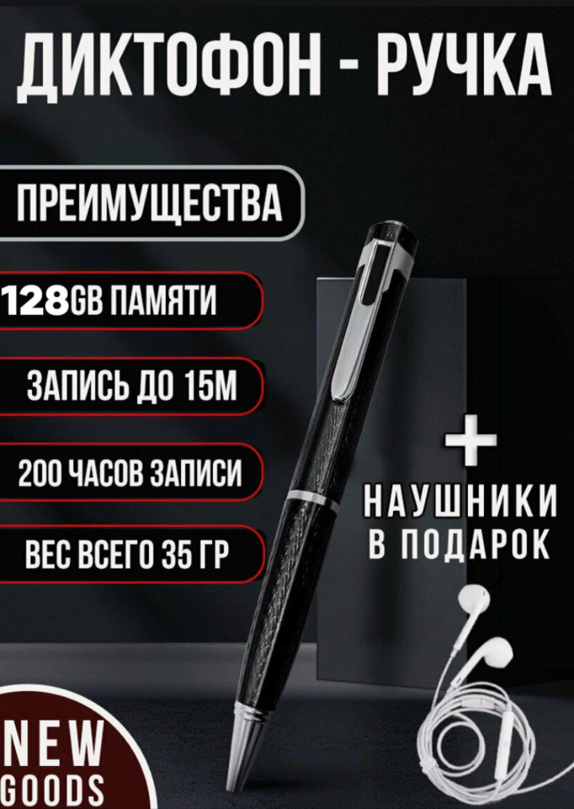 Диктофон - Ручка мини, прослушка Ручка на 128 Gb , до 300 часов записи