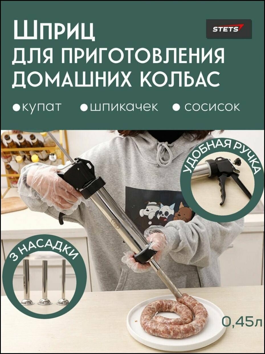 Шприц для колбасы с 3 насадками 450 мл удобный и компактный для дома, дачи и ресторана, приготовление домашних сосисок и колбас