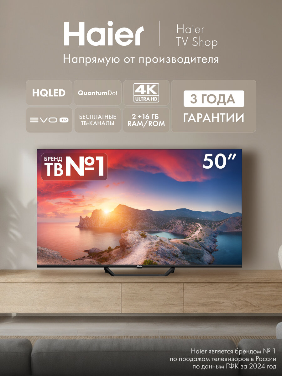Телевизор Haier 50 Smart TV S2 Pro Dolby Digital Dolby Atmos голосовое управление игровой режим Wi-Fi 5ГГц HDR 10