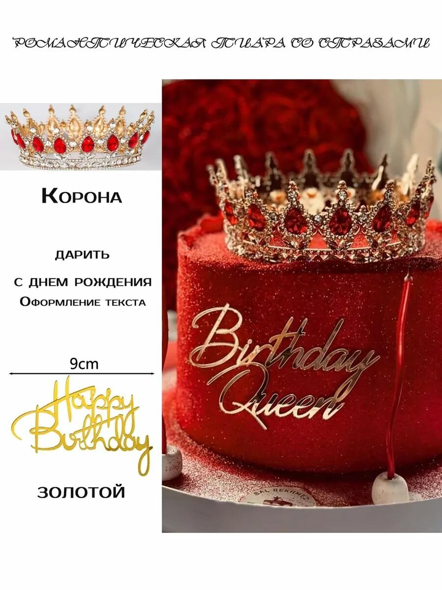 Топпер для торта, 1 уп.