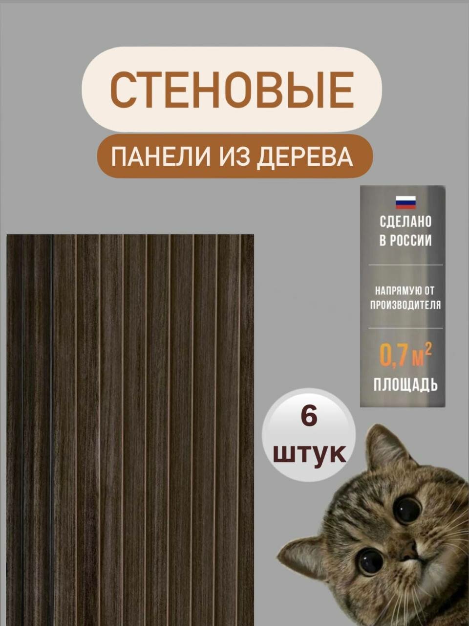 Стеновые панели МДФ декоративные для стен 51см х 23см х 3мм, реечные