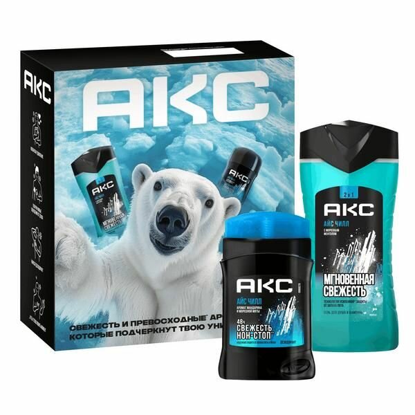 Подарочный набор мужской AXE айс чилл, Гель для душа и шампунь для волос 2 в 1, дезодорант Стик 50 мл