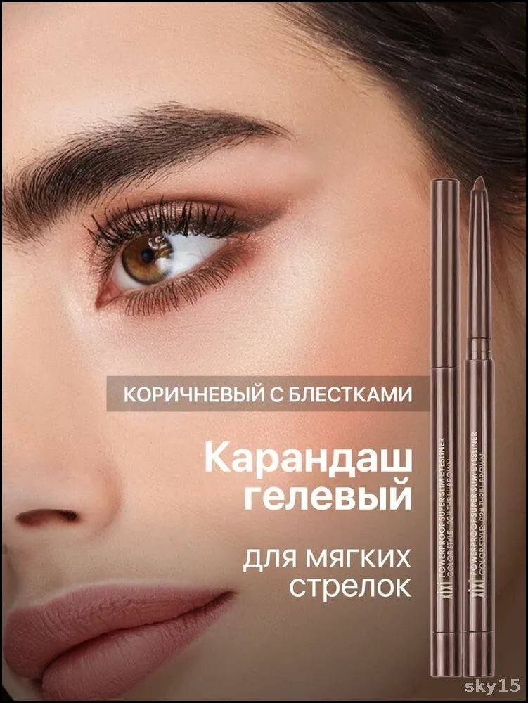 Эксклюзивный автоматический гелевый карандаш с шиммером в коричневом оттенке 04