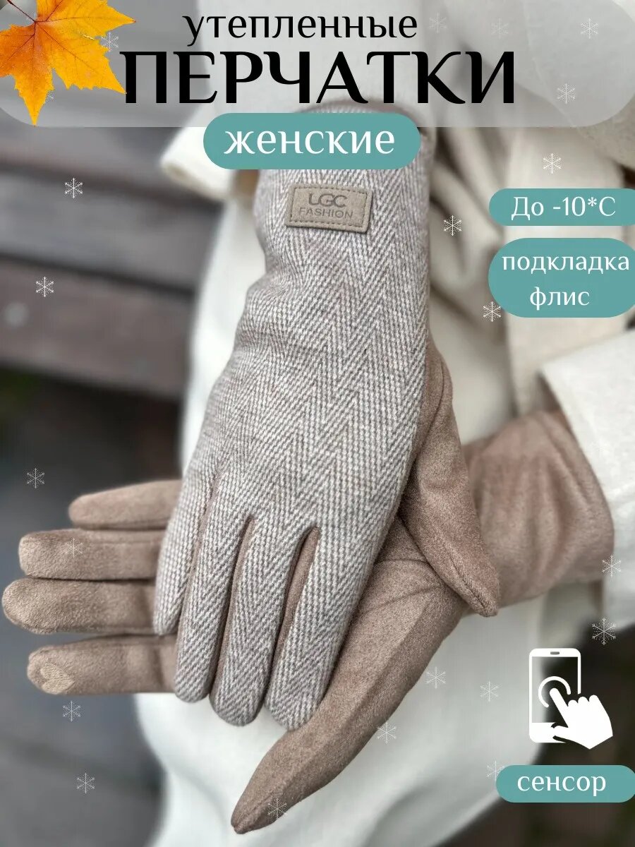 Перчатки для женщин