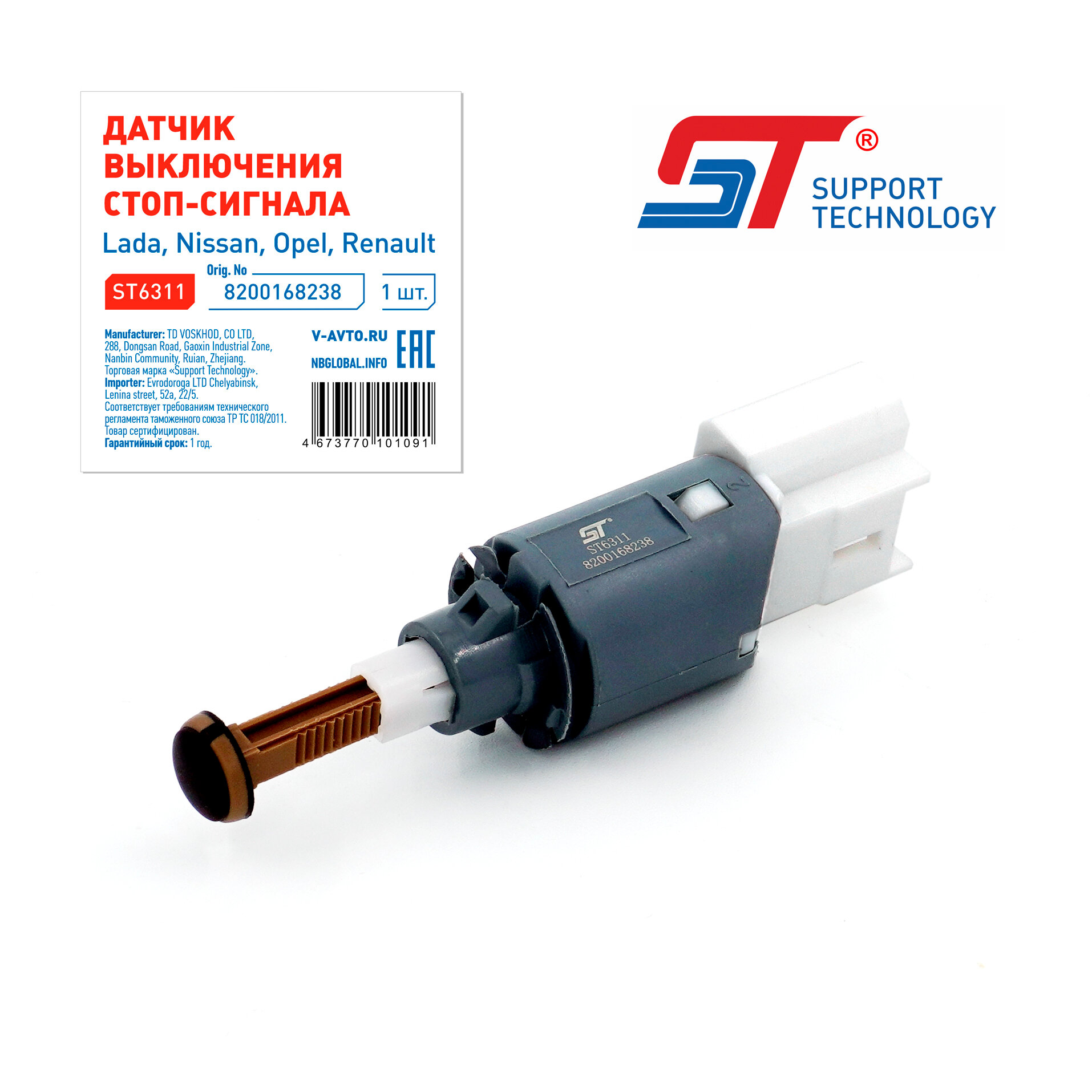 Датчик выключения белый стоп сигнала Рено, для ВАЗ 2170 2 (Е-Газ) SUPPORT TECHNOLOGY