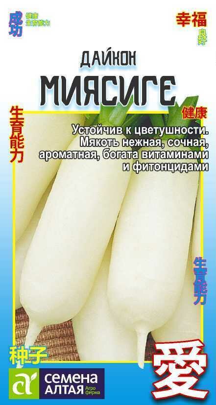 Семена Дайкон Миясиге 1 гр Семена Алтая