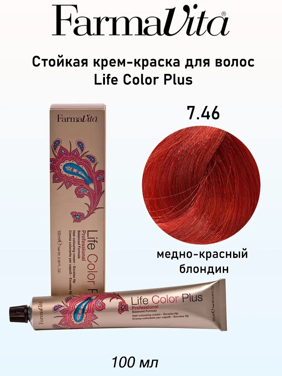 Крем-краска 7.46 медно-красный блондин 100 мл