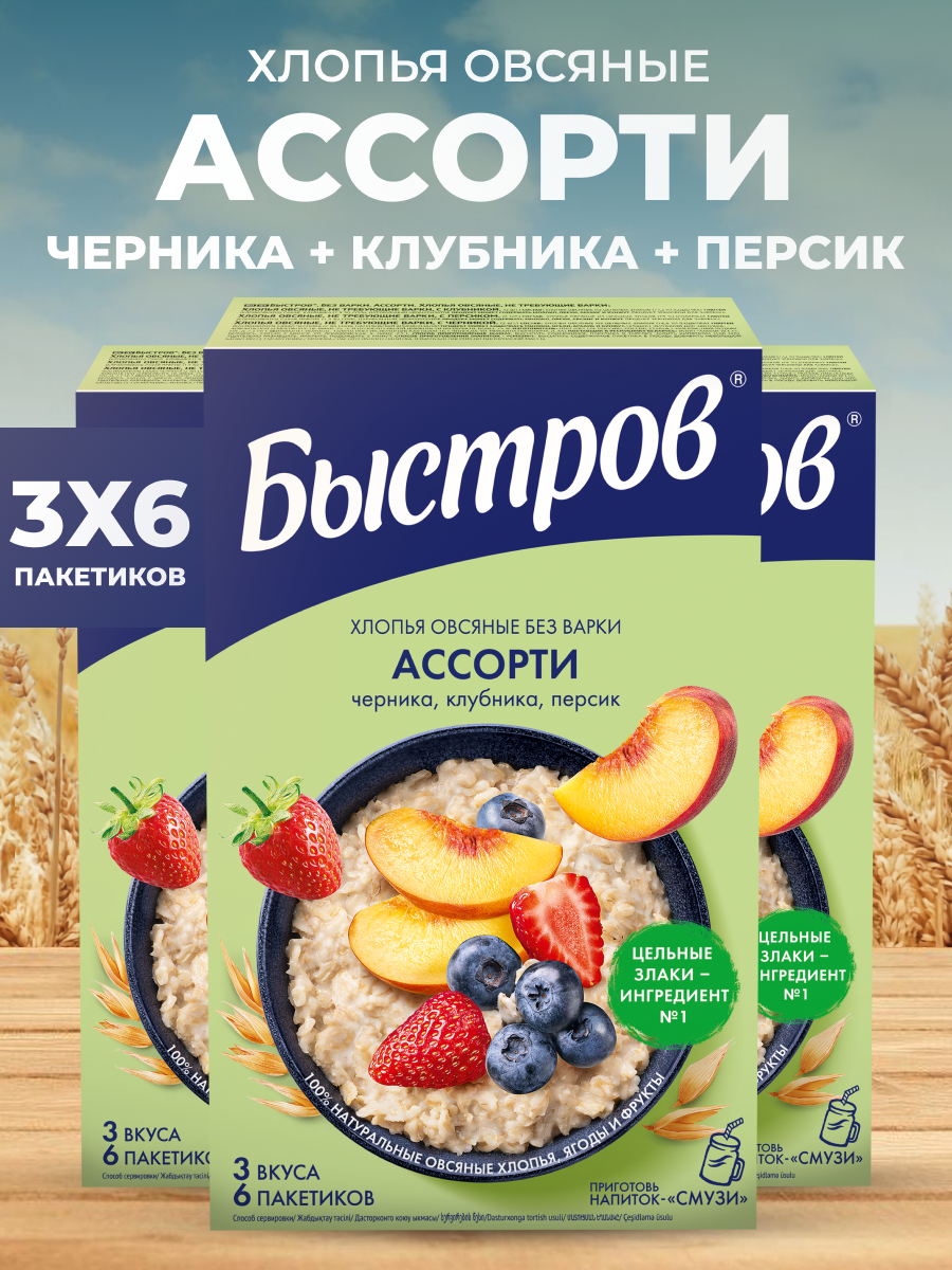 Каша Быстров быстрого приготовления ассорти 3 шт по 240 г
