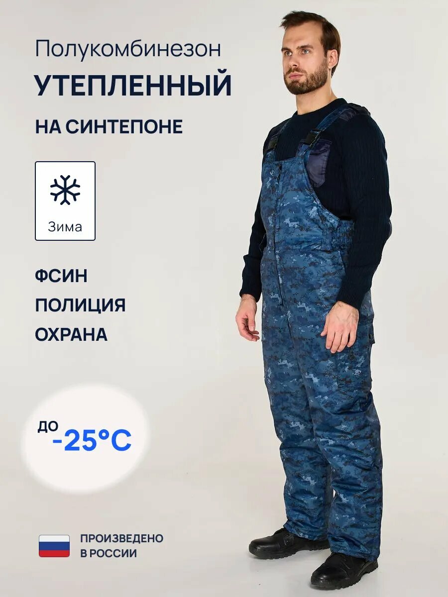 Полукомбинезон фсин зимний