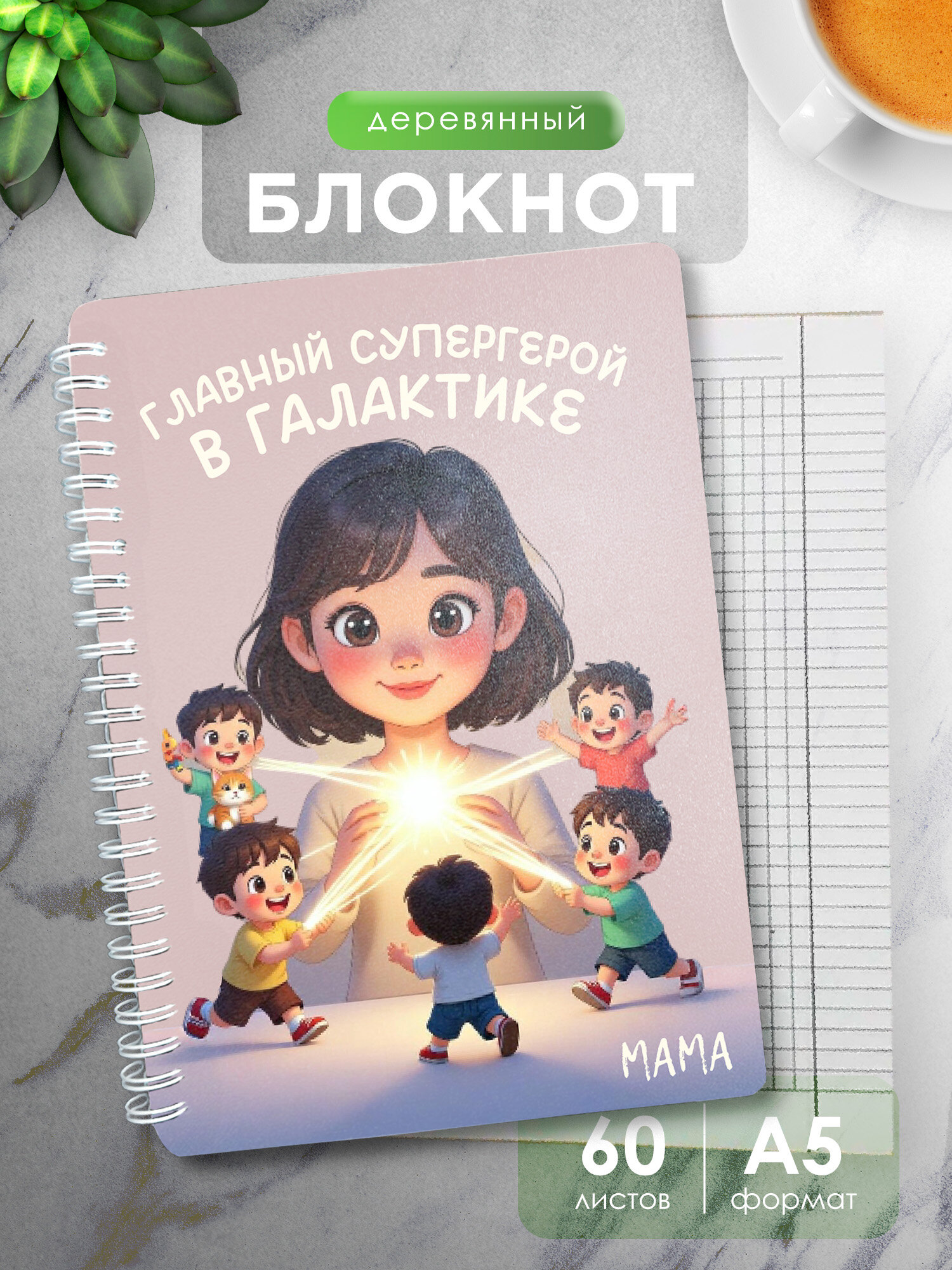 Блокнот деревянный Wood-Book, а5, с принтом в подарок маме
