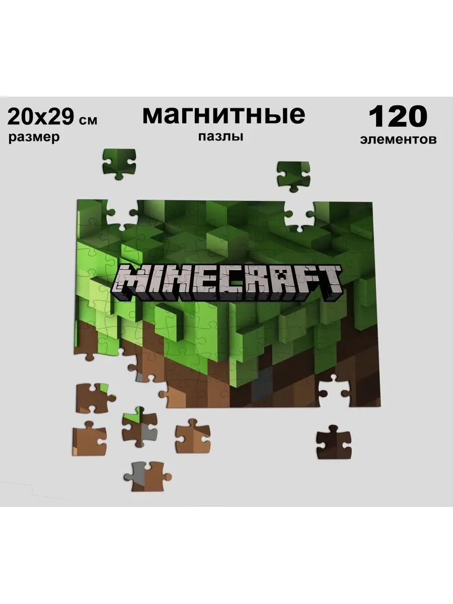 Пазл магнитный по мотивам игры "Майнкрафт", 120 элементов, 20х29 см