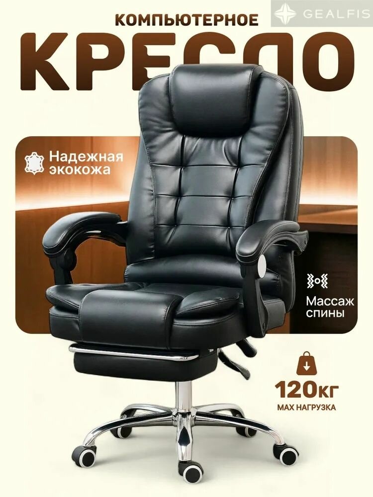 Кресло офисное Mio Tesoro для руководителя, компьютерное эргономичное с массажем и съемной подставкой для ног, газлифт и механизм качания, подголовник и подлокотники, экокожа, черное