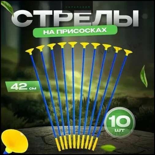 Детский лук со стрелами