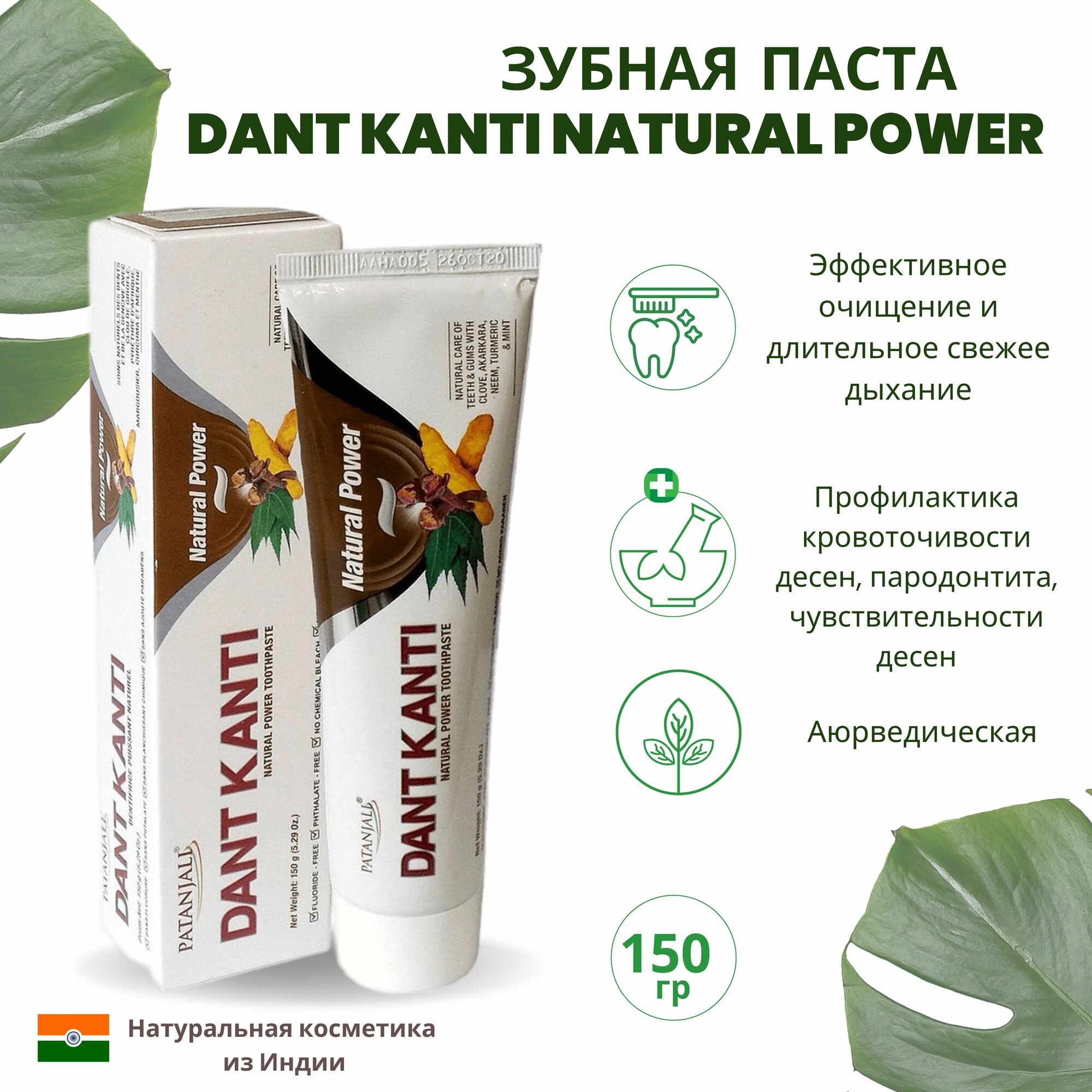 Зубная паста гелевая Дант Канти Натуральная Сила, 150 гр/ Индия/ Dant Kanti Natural Power, Patanjali