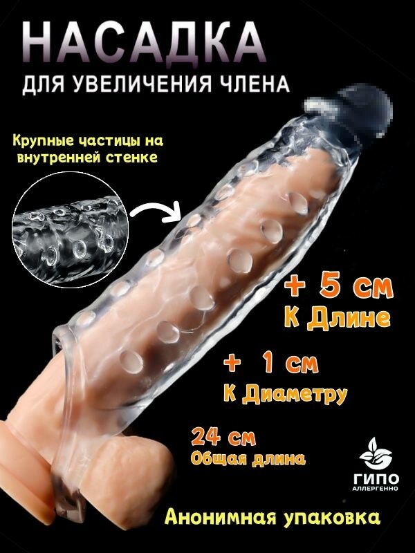 Насадки и удлинители эротические, На член, 24см