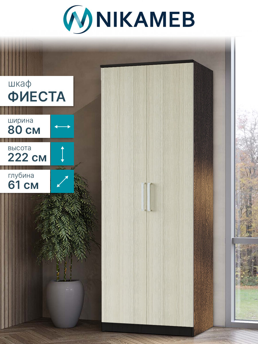 Шкаф распашной для одежды Фиеста, 80х221х61 см