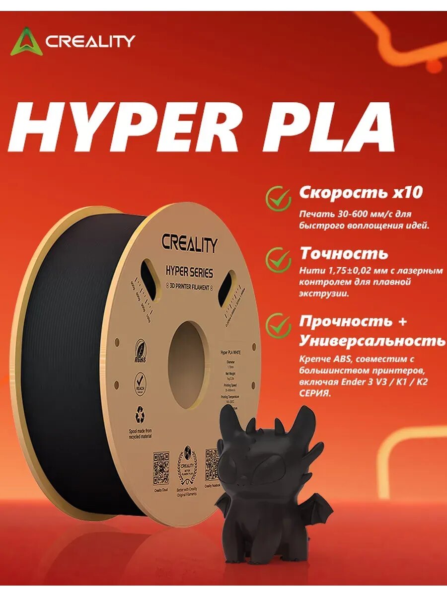 Hyper PLA Пластик для 3D принтера Филамент 1,75 ммЧерный