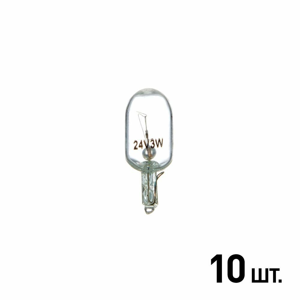 Автолампа 12V 3W T10 W2.1x9.5d W3W, 10 шт