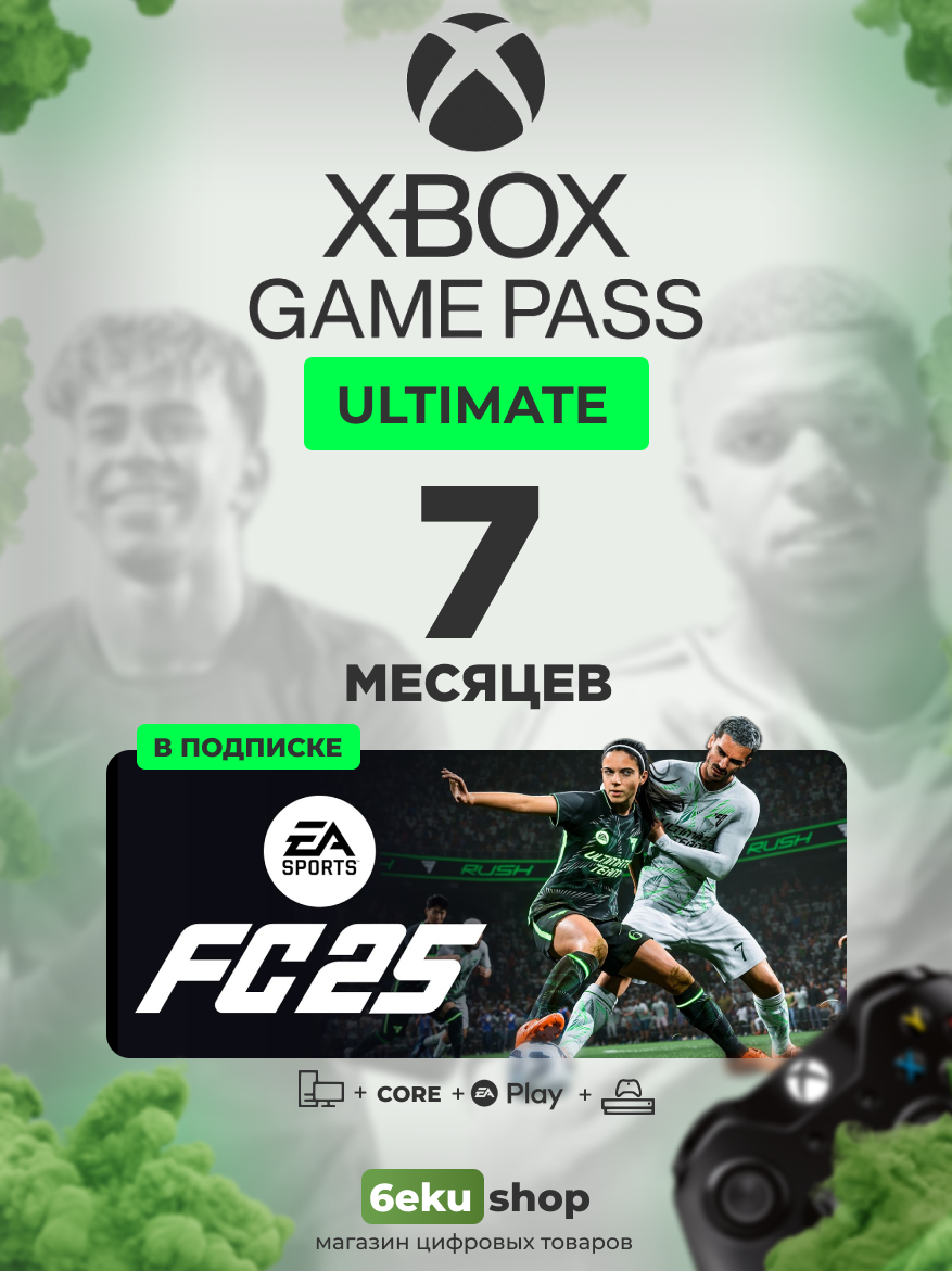 Подписка Xbox Game Pass Ultimate 7 месяцев / Не ключ активации / Новый аккаунт с подпиской