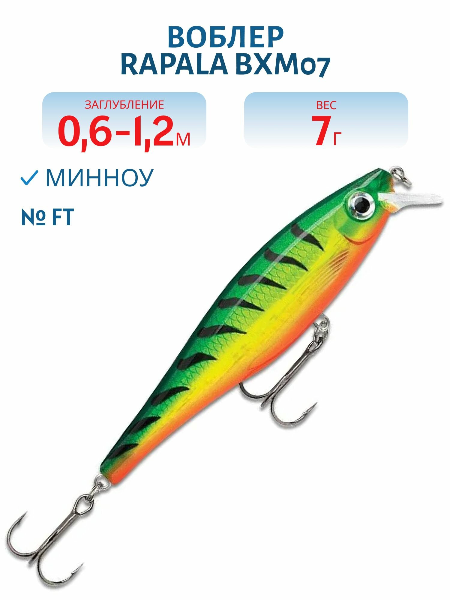 Воблер Rapala BXM07, 7 гр, цвет FT