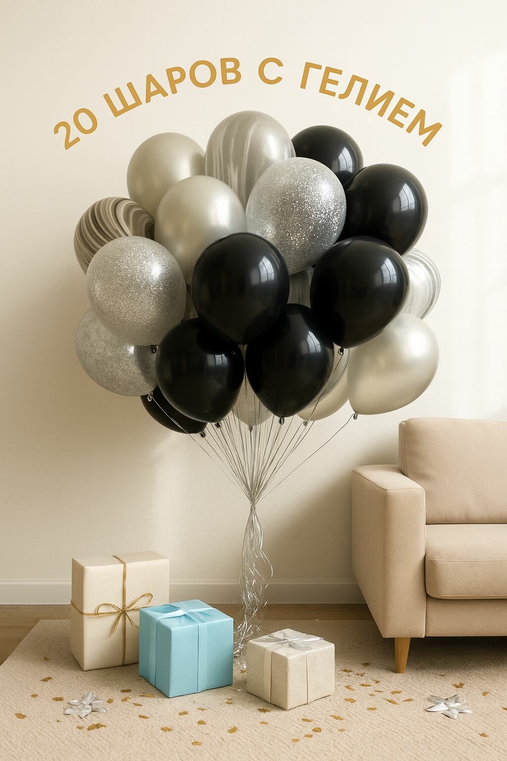 Воздушные гелиевые шары под потолок, надутые в фонтан из латексных шаров "Мраморное облако", 20 шт