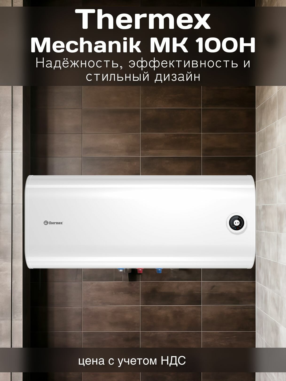 Водонагреватель аккумуляционный электрический Thermex Mechanik MK 100H