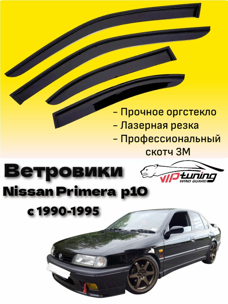 Ветровики, Дефлекторы боковых окон Nissan Primera P10 c 1990-1995/ Ветровики стекол для авто Ниссан Примера П10