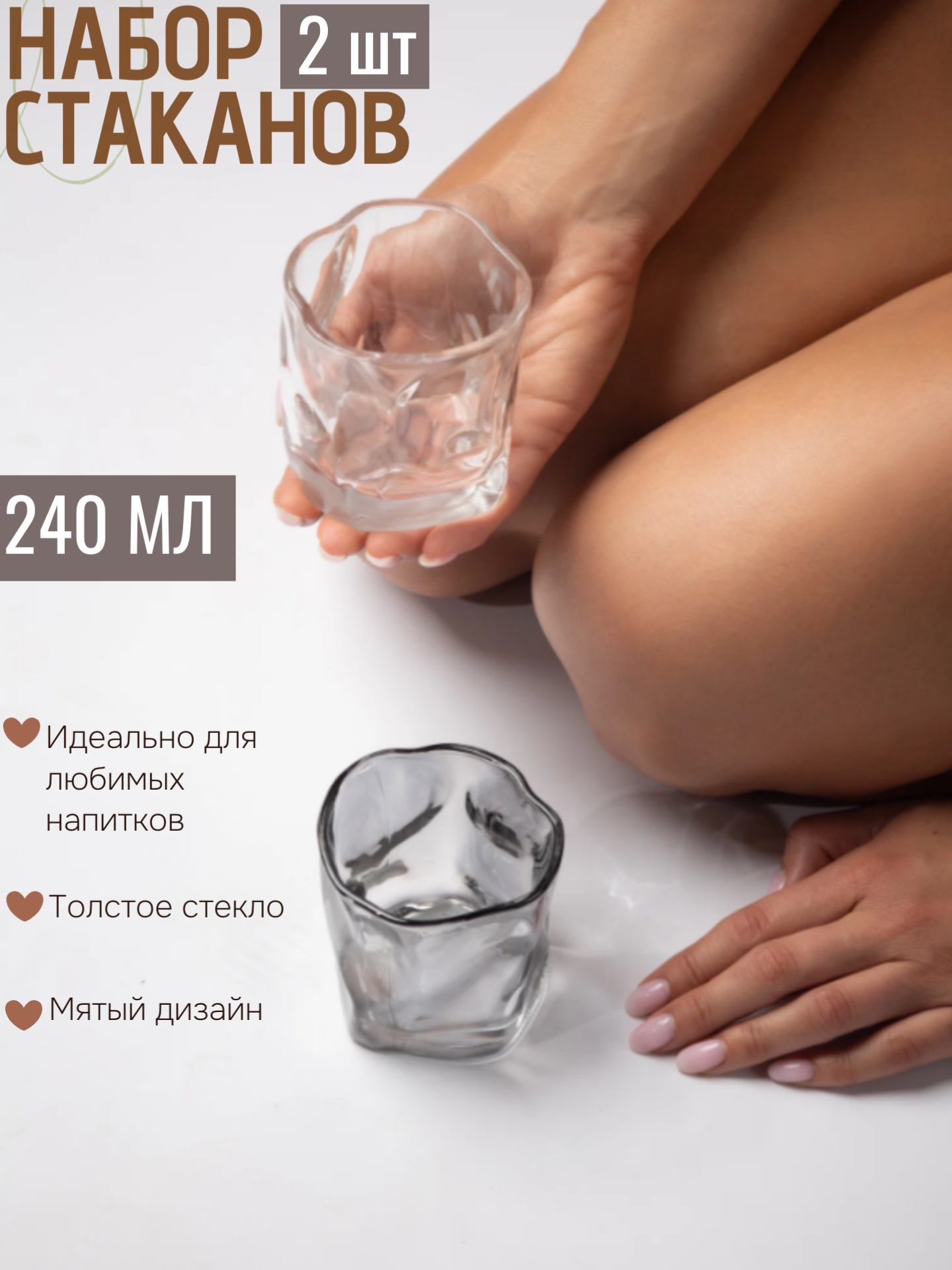 Набор стеклянных мятых стаканов для виски / 240 мл, 2 шт