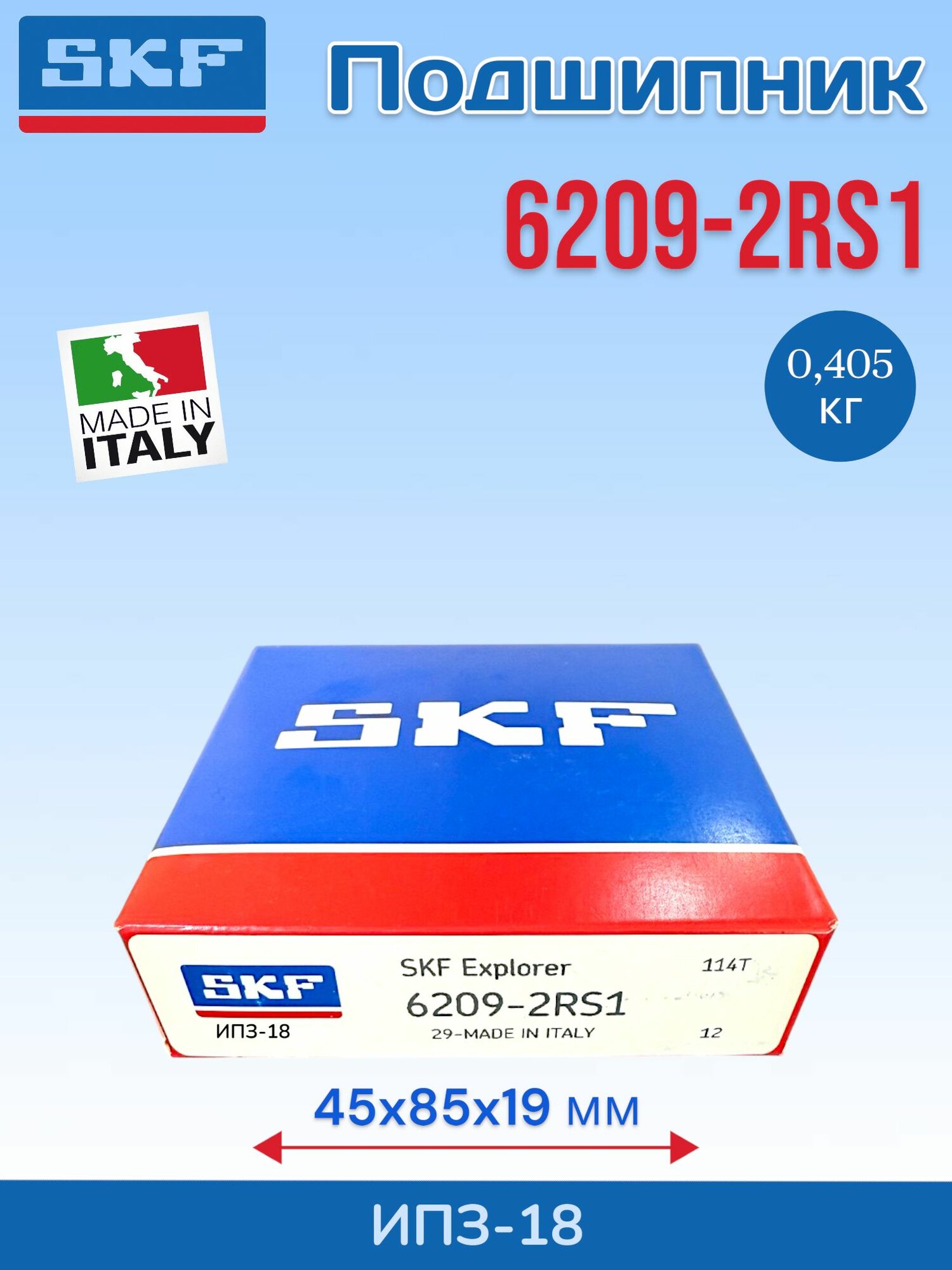 Подшипник 6209 2RS1