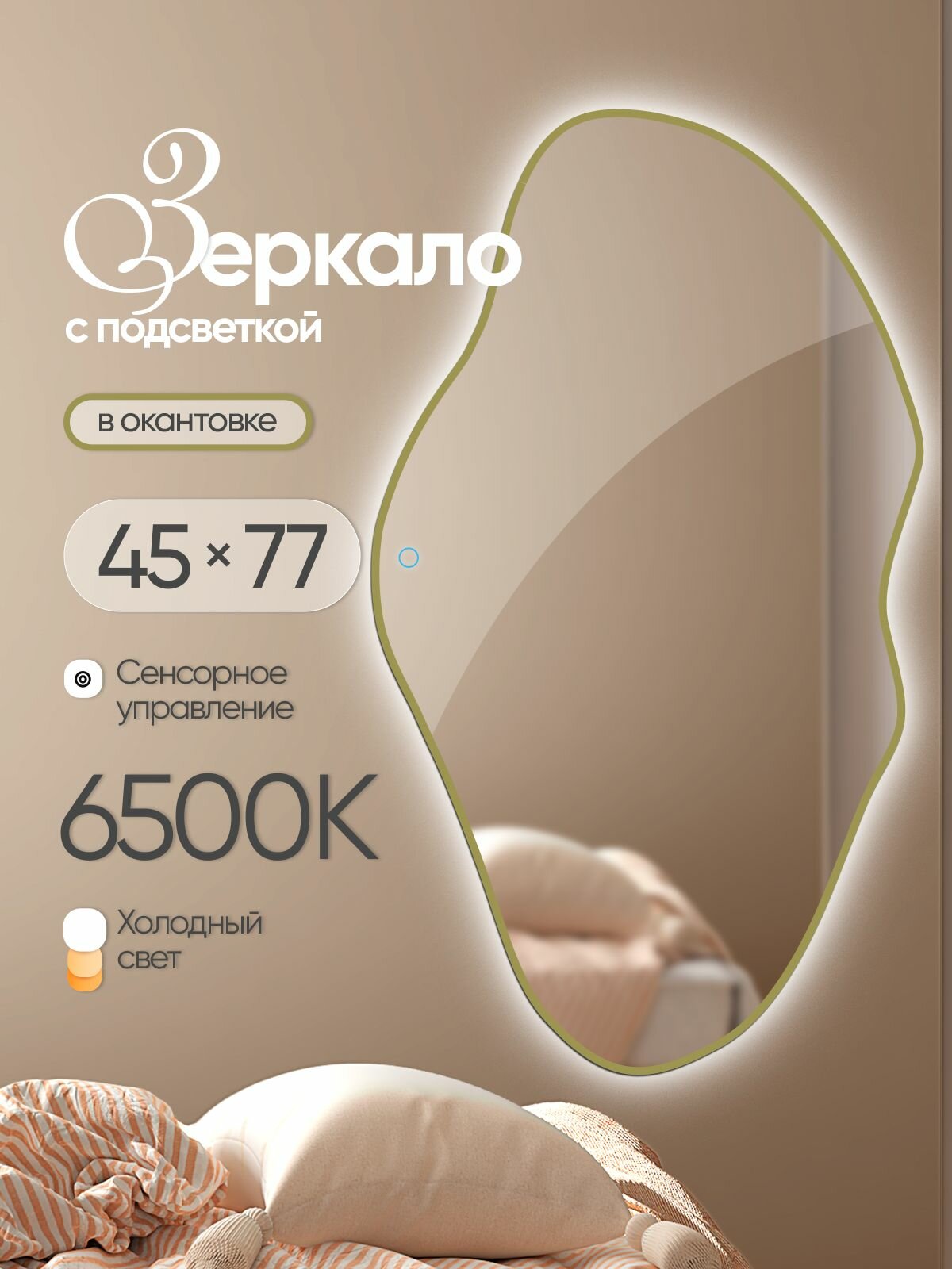 Зеркало настенное с подсветкой неправильной формы в золотой окантовке 45х77 см холодный свет