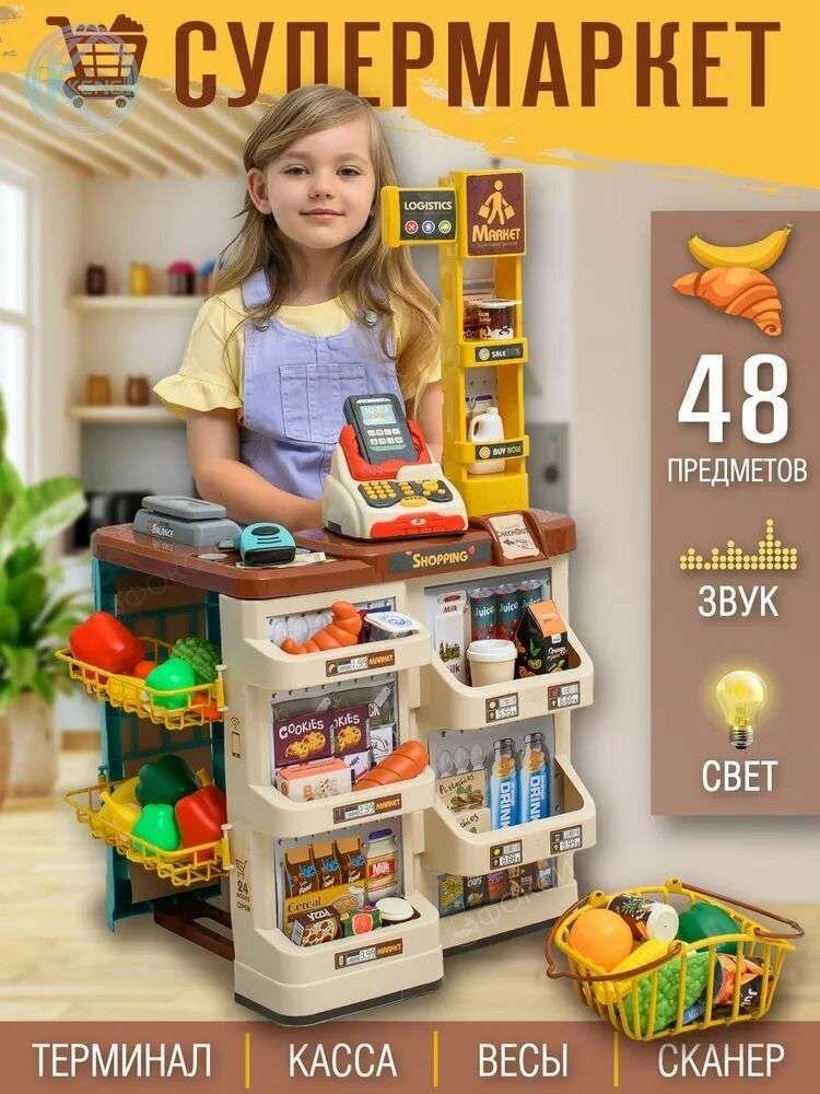 Сюжетно-ролевой игровой набор Супермаркет, магазин игрушечный, касса детская, продуктовая корзина, еда для кукол. Подарок для девочек и мальчиков на день рождения