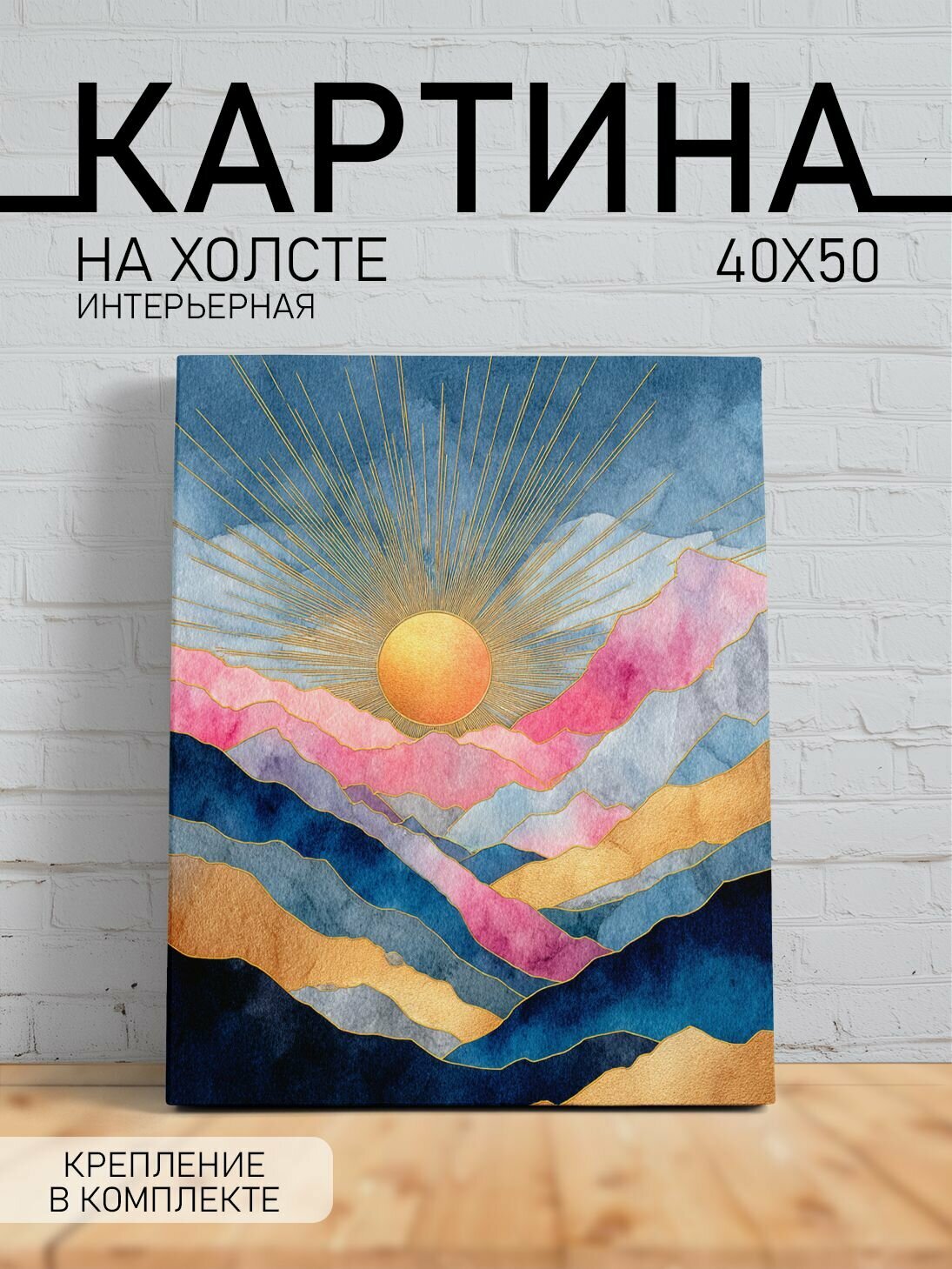 Картина на стену для интерьера на холсте с подрамником "Природа. Горы. Солнце ", 40х50 см