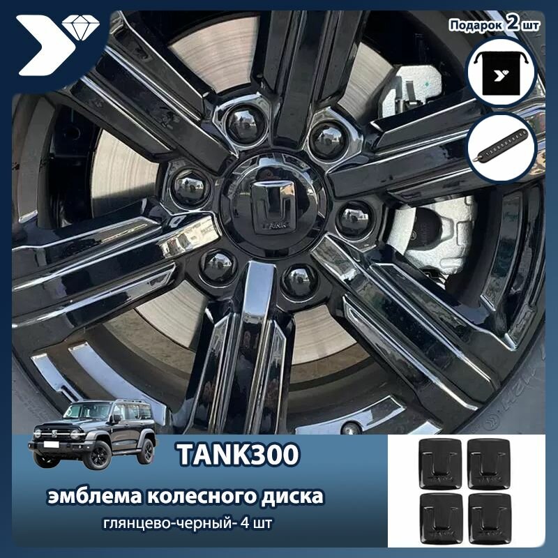 TANK Расширитель колесных арок, 4 шт.