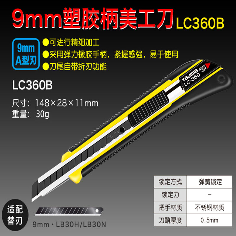 Нож TaJIma LC360B, для обоев, с пружинным замком