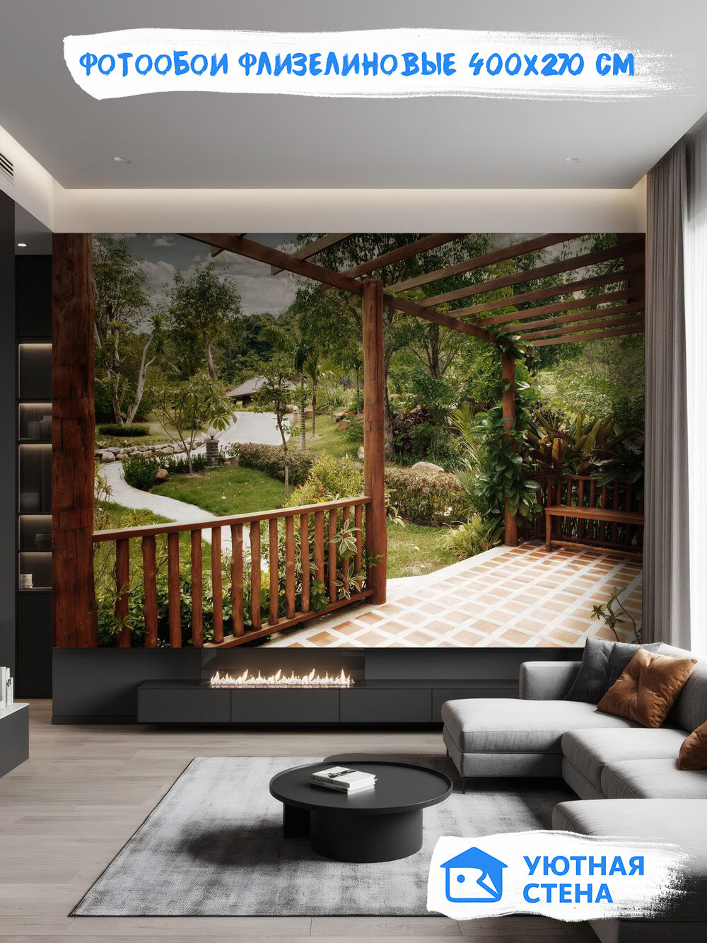 Фотообои Уютная стена "Летняя терраса с видом на сад", флизелиновые, 400х270 см