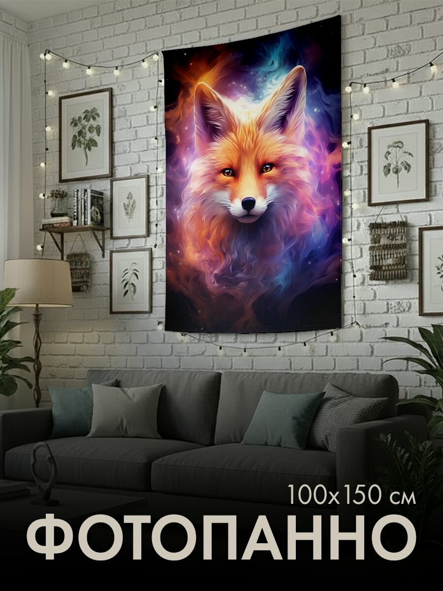 Панно тканевое PrintyFull / 100x150 см / лиса, цифровое