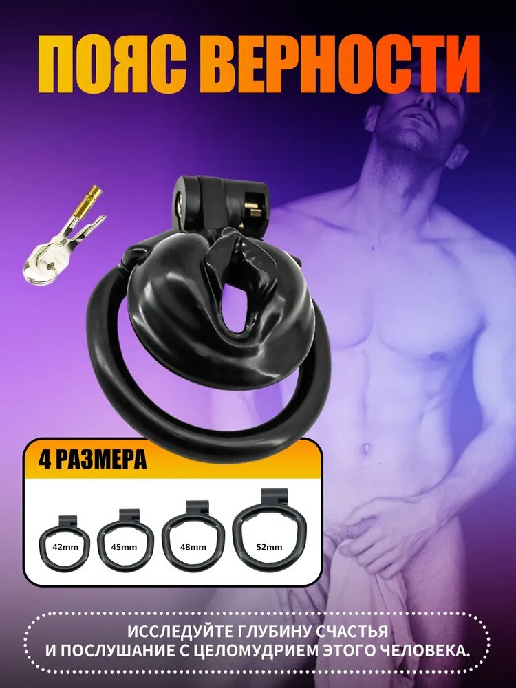 БДСМ, мужской пояс верности, черный с имитацией половых губ, 18+
