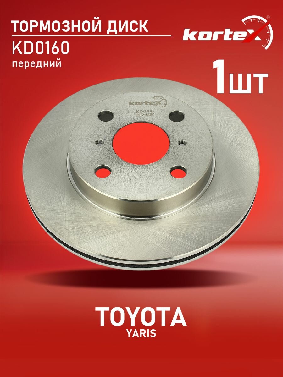 Тормозной диск передний вентилируемый Тойота Эхо, Виос, Ярис, Плац