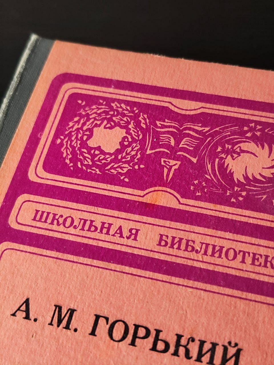 Мать — фото 1