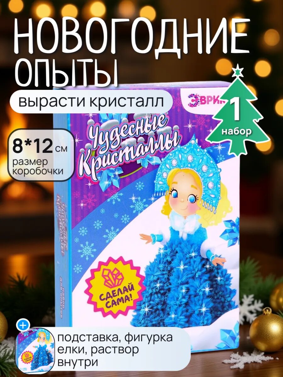 Новогодний набор для выращивания кристаллов 1 шт