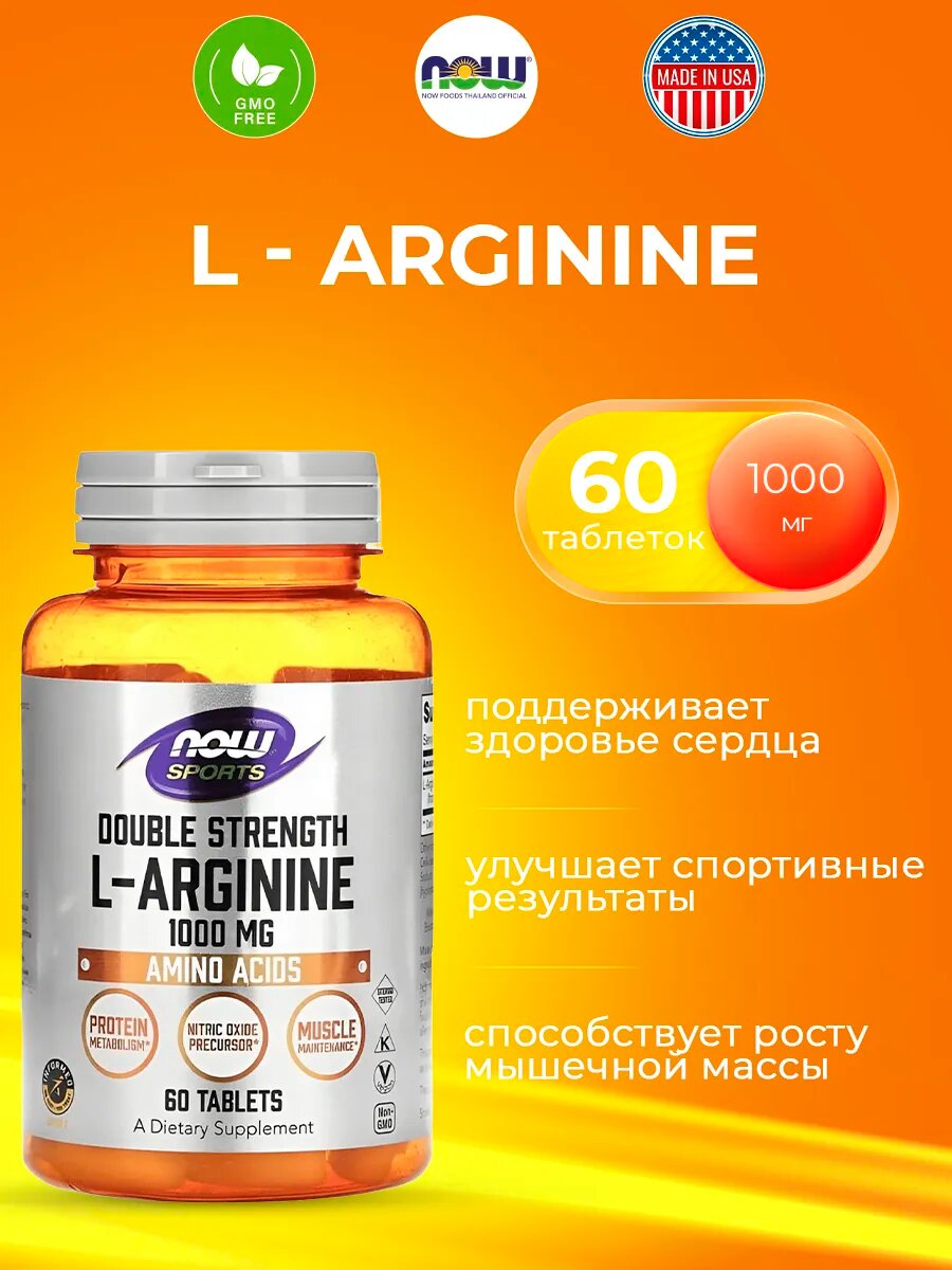 L-аргинин 1000 мг, 60 таблеток L- ARGININE