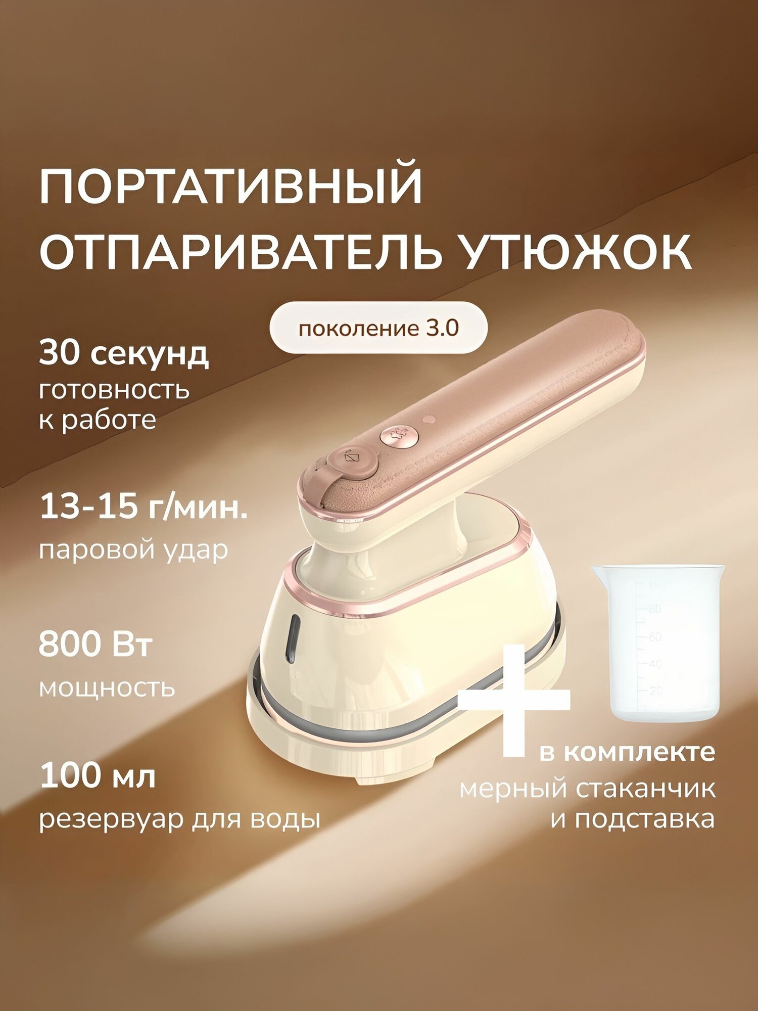Отпариватель для одежды