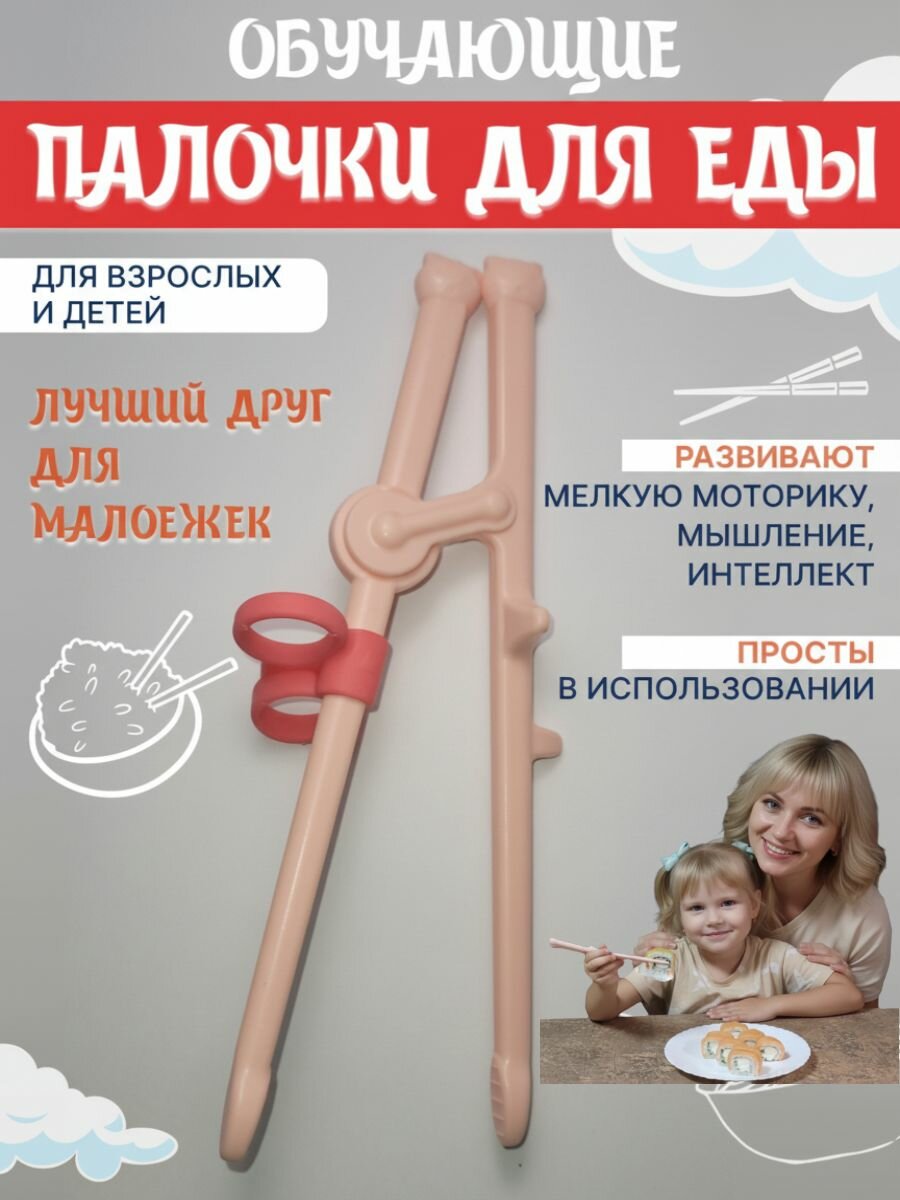 Палочки для еды, суши детские многоразовые, обучающие