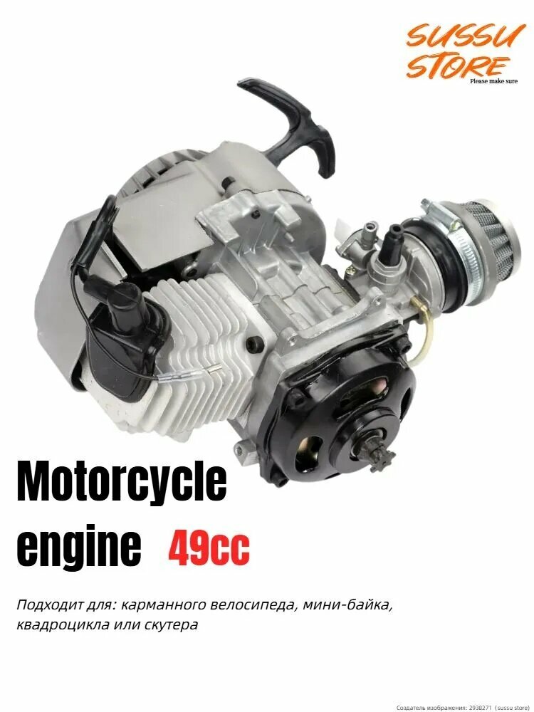 49cc Двигатель с ручным стартером 2-тактный мотор для мини-мото и квадроциклов (250x220мм)