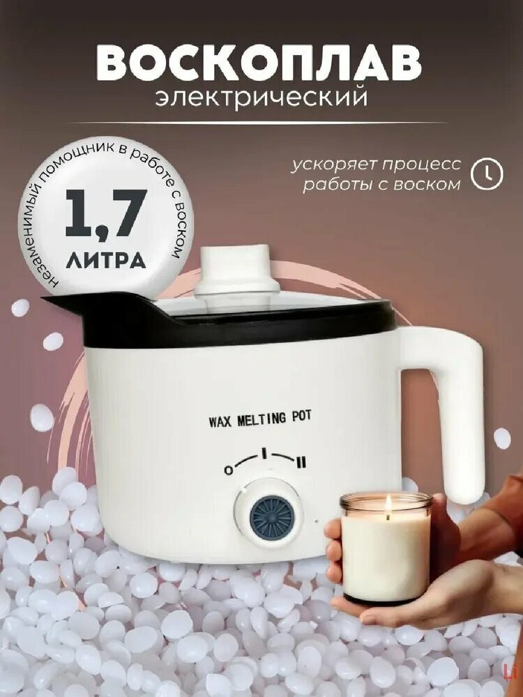 Воскоплав свечной Li