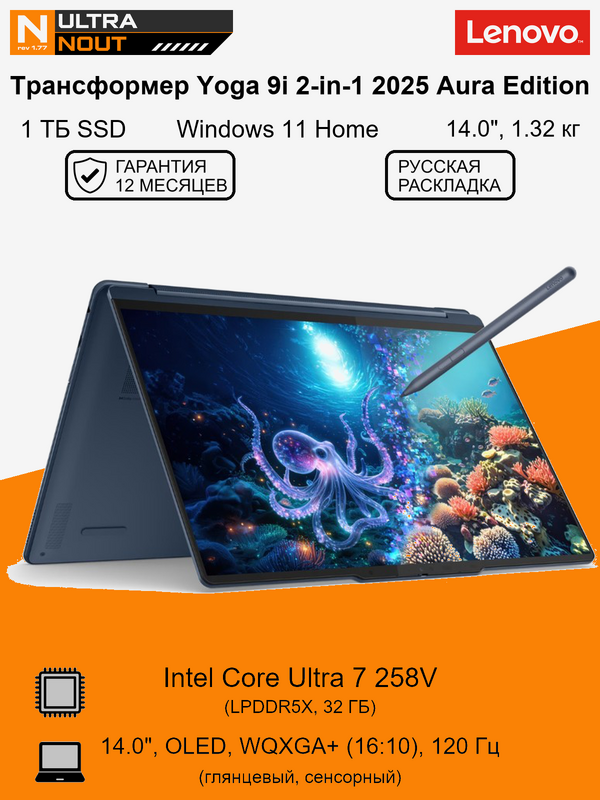 14.0" ноутбук Lenovo Yoga 9i 2-in-1 2025 Aura Edition [2880x1800] Ultra7 258V 32GB LPDDR5X 1TB SSD M.2 Intel Arc 140V Win11 Home 1.32кг